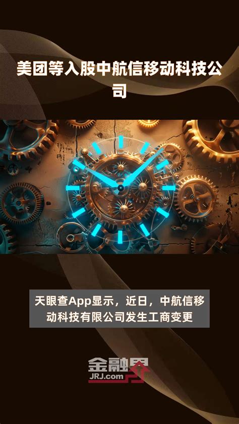 美团等入股中航信移动科技公司 快报 凤凰网视频 凤凰网