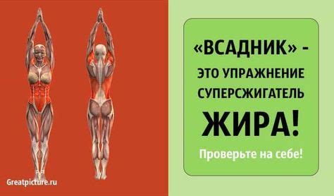 «Всадник» — это упражнение суперсжигатель жира! | Health fitness ...