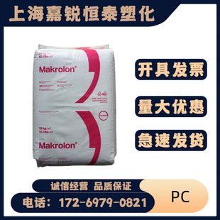 PC德国科思创 拜耳6485 半透明阻燃级照明灯具电子电器部件塑胶 阿里巴巴