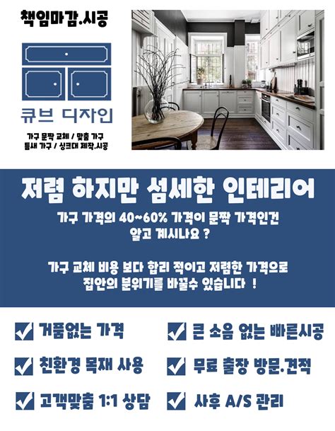 씽크가구 문짝교체 맞춤 가구 씽크 제작시공 큐브 디자인 숨고 숨은고수
