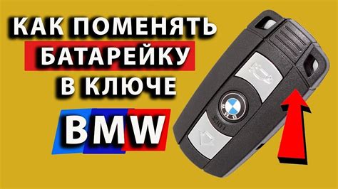 ЗАМЕНА БАТАРЕЙКИ Bmw X5 замена батарейки в ключе бмв как поменять