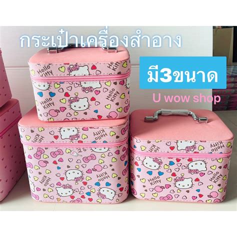 กระเป๋าใส่เครื่องสำอางค์ มี3 ขนาด คิตตี้ ลายหัวใจหลากสี หนังpu งานสวย Shopee Thailand