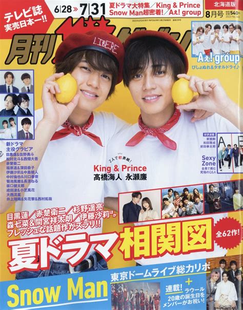 楽天ブックス 月刊 ザテレビジョン北海道版 2023年 8月号 雑誌 Kadokawa 4910136730831 雑誌