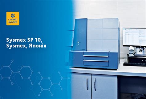 Обладнання Медична лабораторія Сінево