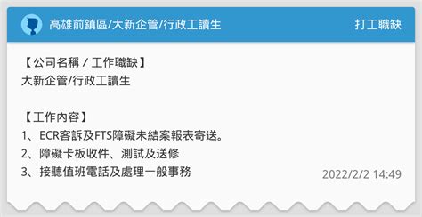 高雄前鎮區大新企管行政工讀生 打工職缺板 Dcard