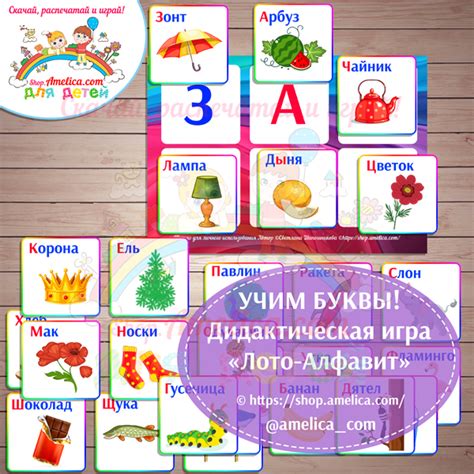 Учим буквы, дидактическая игра, лото алфавит скачать и распечатать