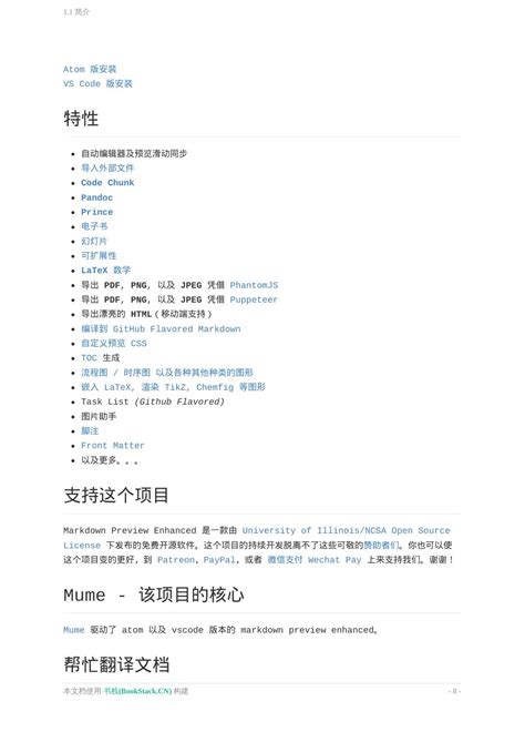 Markdown Preview Enhanced教程