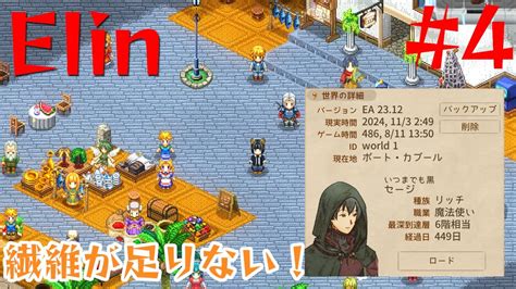 【elin】繊維繊維繊維【4】 Youtube