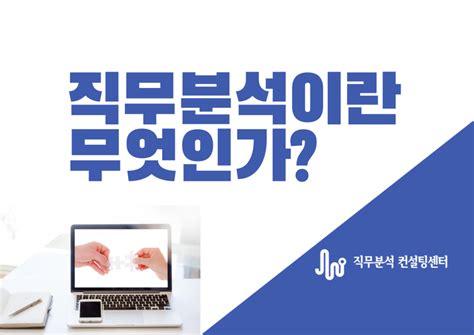 1 직무분석은 어떻게 개인 성과관리의 기본자료로 활용되는가