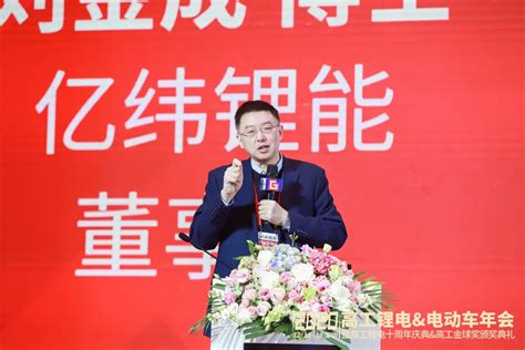 满誉而归，亿纬动力受邀出席2020高工锂电and电动车年会 新闻中心 Eve 亿纬锂能