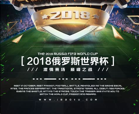 字决战世界杯体育模板 包图网
