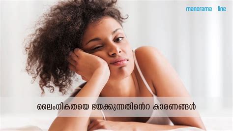 Why Fear Sex Health And Fitness Videos Manorama Online News Videos