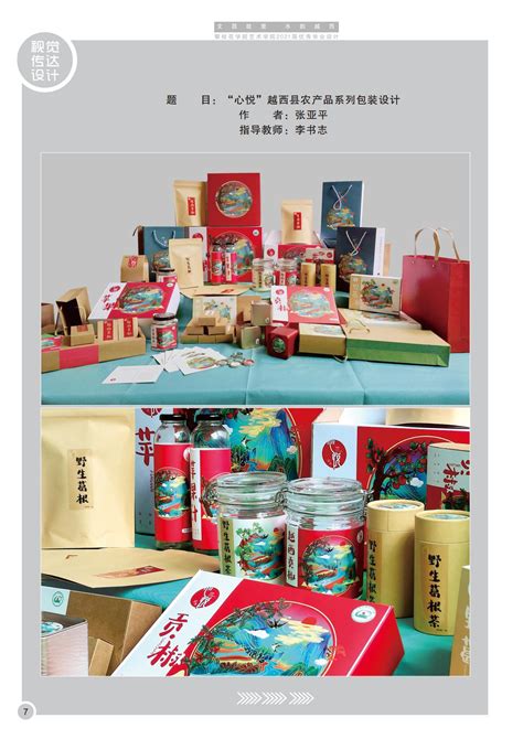 2021届文昌故里水韵越西 部分毕业设计作品 攀枝花学院艺术学院