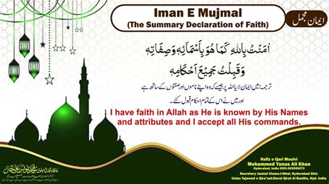 Iman E Mujmalthe Summary Declaration Of Faith ایمان مجمل Youtube