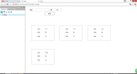 axure中继器的基本使用：实现一个简易的人员添加、删除模块 axure hub 产品经理原型资源整合站