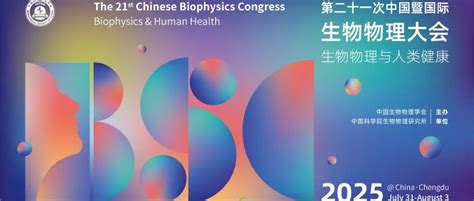 【2025icbc】学术分会场vol07｜s29 人工智能生物学：算法与应用 Book学术