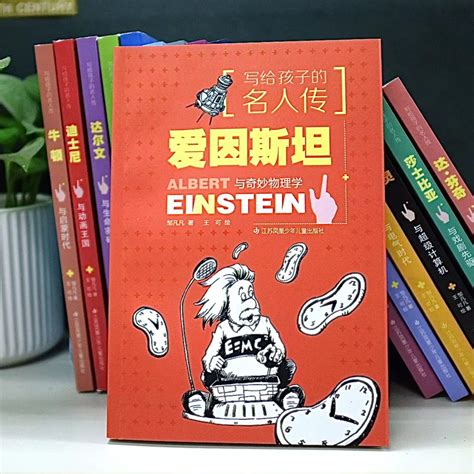 写给孩子的名人传全套16册任选历史名人人物科普传记书籍牛顿达尔文福尔摩斯爱迪生的故事小学生三四五六年级课外阅读书籍虎窝淘