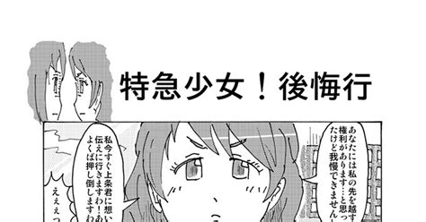 パロディ 特急少女！後悔行【まどかマギカ】 しばけーのマンガ 漫画 魔法少女まどかマギカ 美樹さやか Pixiv