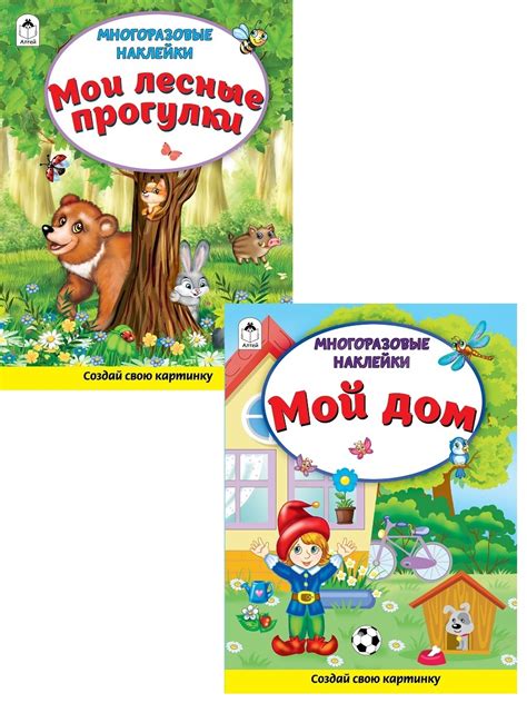 Детские книги с наклейками – купить книги с наклейками для детей на ...