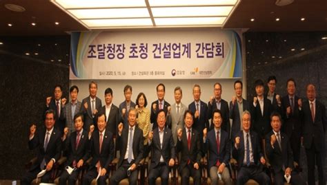 대한건설협회 조달청장 초청 간담회 개최 국토일보