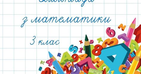 Олімпіада з математики Тест на 10 запитань Математика