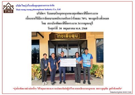 บริษัท บริษัท ไทยรุ่งเรืองเพิ่มพูนอุตสาหกรรม จำกัด