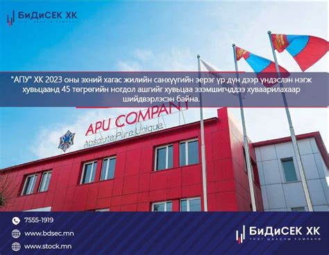 Bdsec Jsc On Linkedin АПУ ХК 2023 оны эхний хагас жилийн санхүүгийн
