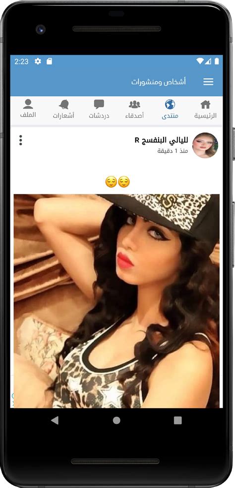 شات عربي دردشة بدون تسجيل For Android Download