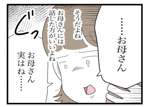 義母と上手くいってないの実母の質問に口ごもり打ち明けるべき私の家に入らないで Vol 34コラムeltha エルザ