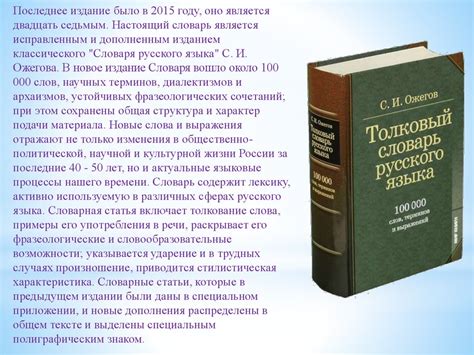 Толковый словарь русского языка Сергея Ивановича Ожегова - презентация ...