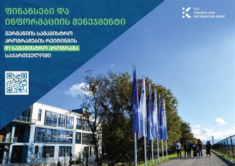 ქუთაისის საერთაშორისო უნივერსიტეტის აცხადებს სტუდენტების მიღებას ახალ სამაგისტრო პროგრამაზე