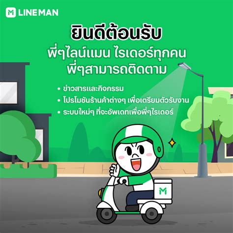 Line Man Rider เวลคัมพี่ ๆ ขาซิ่งทุกท่าน เข้าสู่
