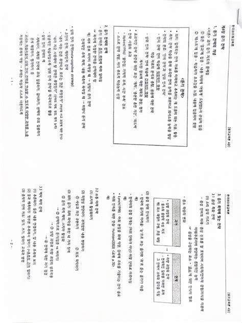 한국어이해교육론2 Pdf