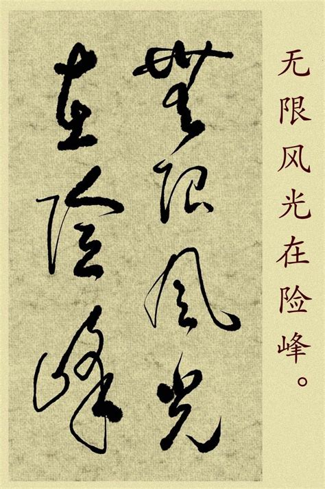 高進非紙化書法探索作品｜七絕·為李進同志題所攝廬山仙人洞照 每日頭條