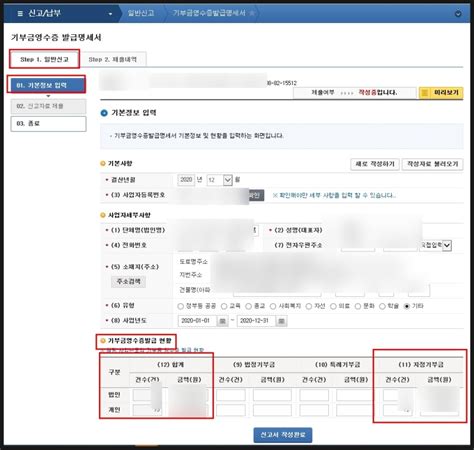 국세청홈택스에서 기부금영수증 발급명세서 제출하는 방법 제출내역 기부금영수증 발급명세서 출력하기 네이버 블로그