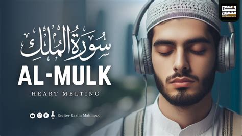 RELAXING SURAH AL MULK سورة الملك BEAUTIFUL VOICE Reciter Kasim