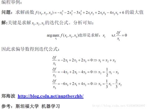 坐标上升算法详解 Csdn博客