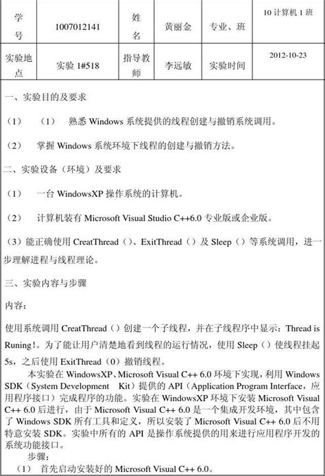 操作系统实验报告五word文档在线阅读与下载无忧文档