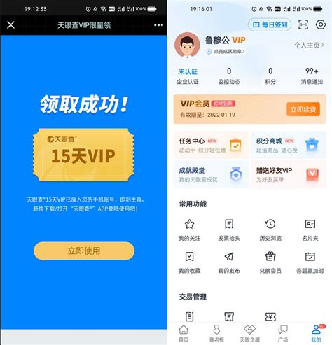 天眼查免费领取15天会员 乔飞强博客
