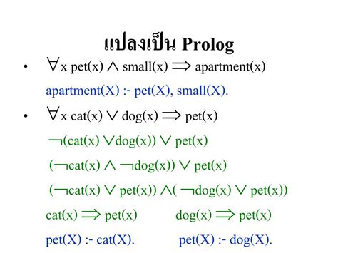 Ppt Inference In Propositional Logic Powerpoint Presentation Free