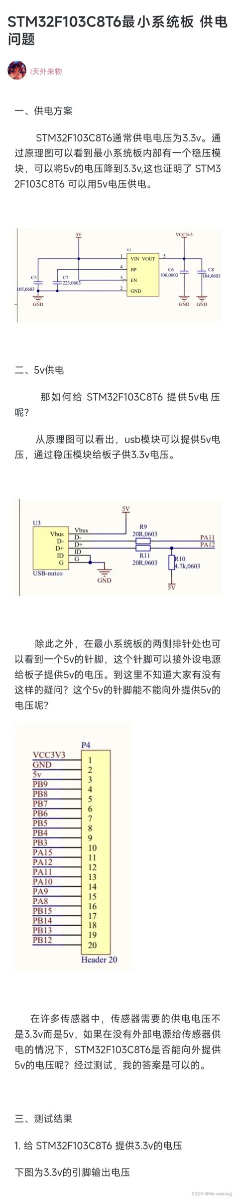 Stm32f103c8t6 供电问题stm32f103c8t6没接线为啥会有电 Csdn博客
