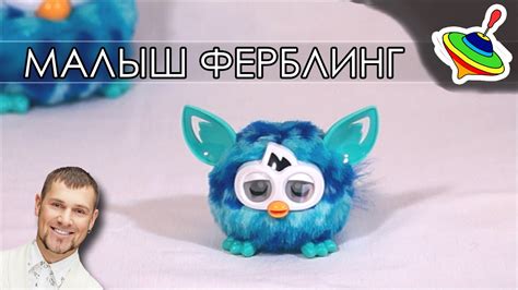 Малыш ферблинг - милашка! - YouTube