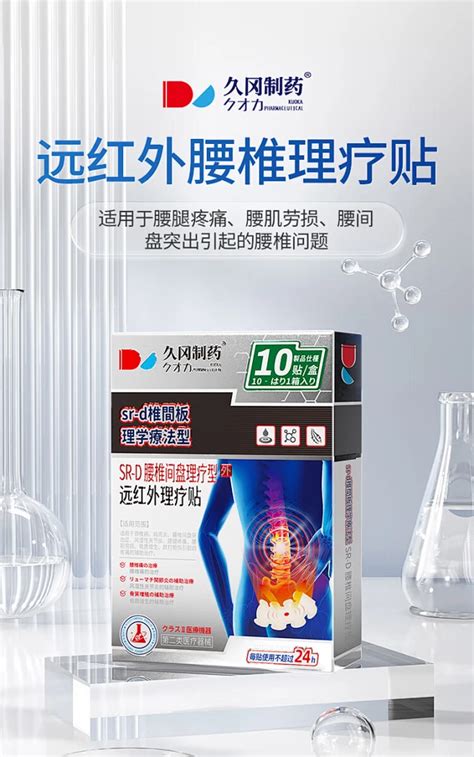 【久冈制药远红外理疗贴腰椎间盘理疗型】久冈制药 腰间盘突出专用膏贴搭腰椎冷敷凝胶腰肌劳损腰酸背痛腰椎部位型远红外理疗穴位压力刺激贴 10贴 盒【行情 报价 价格 评测】 京东 花瓣网