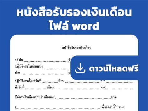 สัญญาเช่าบ้าน ไฟล์ Word ฟรีดาวน์โหลด