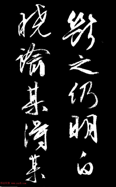 文徵明行草书过庭复语十节卷高清大图 第4页 草书字帖 书法欣赏