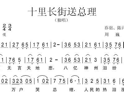 十里长街送总理 歌谱 简谱