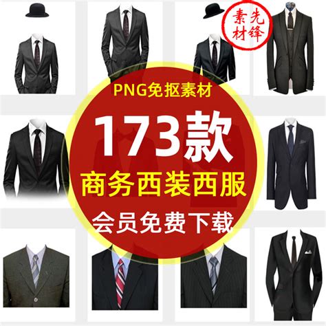 西装ps 年轻 大山谷图库