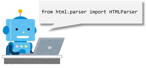 PythonHTMLを解析するタグ 属性 コンテンツ タナビボ