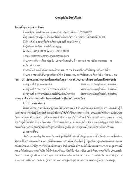 ประกาศ โรงเรียนบ้านแหลมมะขาม สพป ตรัง เขต 2 Facebook