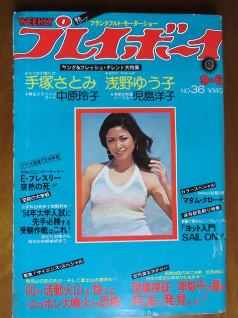 Yahooオークション 貴重 お宝 【週刊プレイボーイ 昭和52年9月6日号